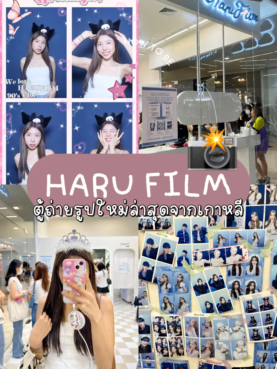 วิธีถ่ายตู้สติ๊กเกอร์ haru film | 2024 ประสบการณ์ผู้ใช้จริงบน Lemon8