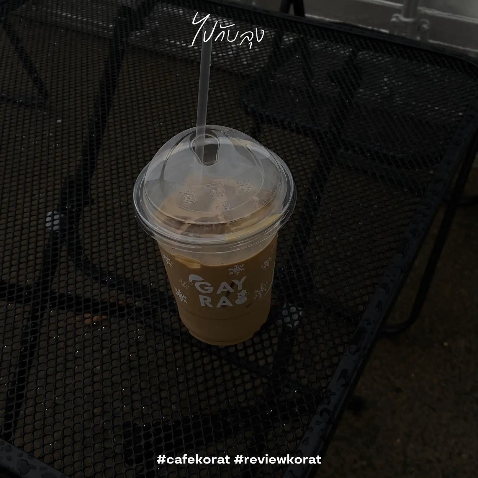 Gay Ray coffee stand คาเฟ่โคราช | แกลเลอรีที่โพสต์โดย เพจไปตามลุง | Lemon8