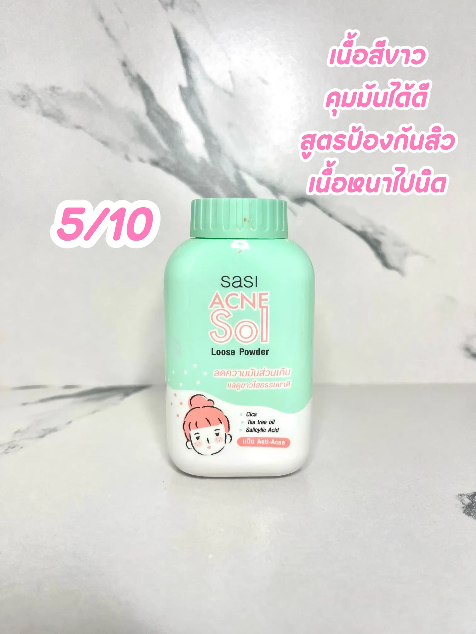 มัดรวมแป้งฝุ่นทาหน้า ฉบับสาววัยใส | แกลเลอรีที่โพสต์โดย TYA | Lemon8