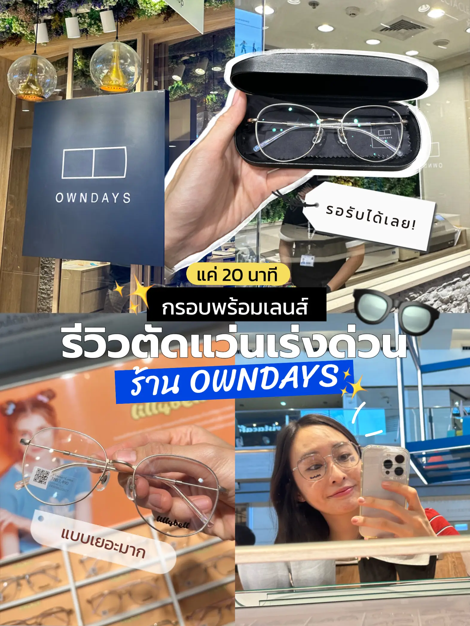 รีวิวร้านตัดแว่นประจำจากญี่ปุ่น Owndays พร้อมสิทธิพิเศษที่จะได้ | แกลเลอรีที่โพสต์โดย โอป. | Lemon8