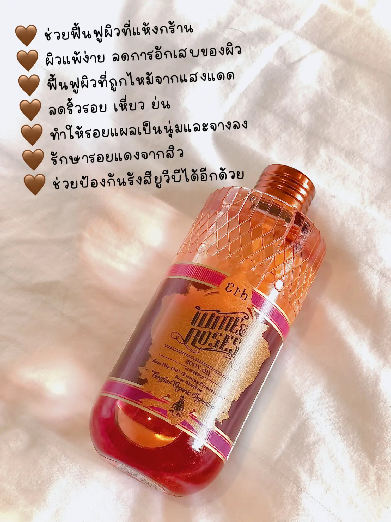 ERB body oil🌹 | แกลเลอรีที่โพสต์โดย jxngksm | Lemon8