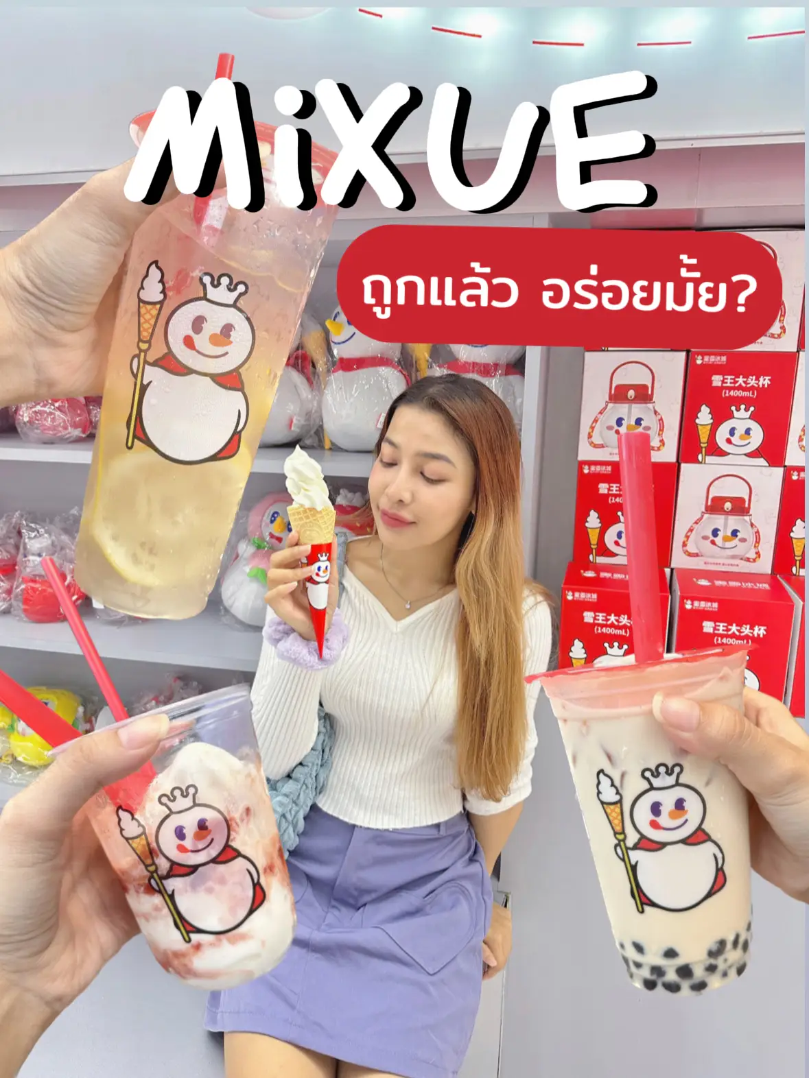 รีวิว Mixue ถูกขนาดนี้อร่อยมั้ย? | วิดีโอที่เผยแพร่โดย แนนนี่สไตล์💖 ...