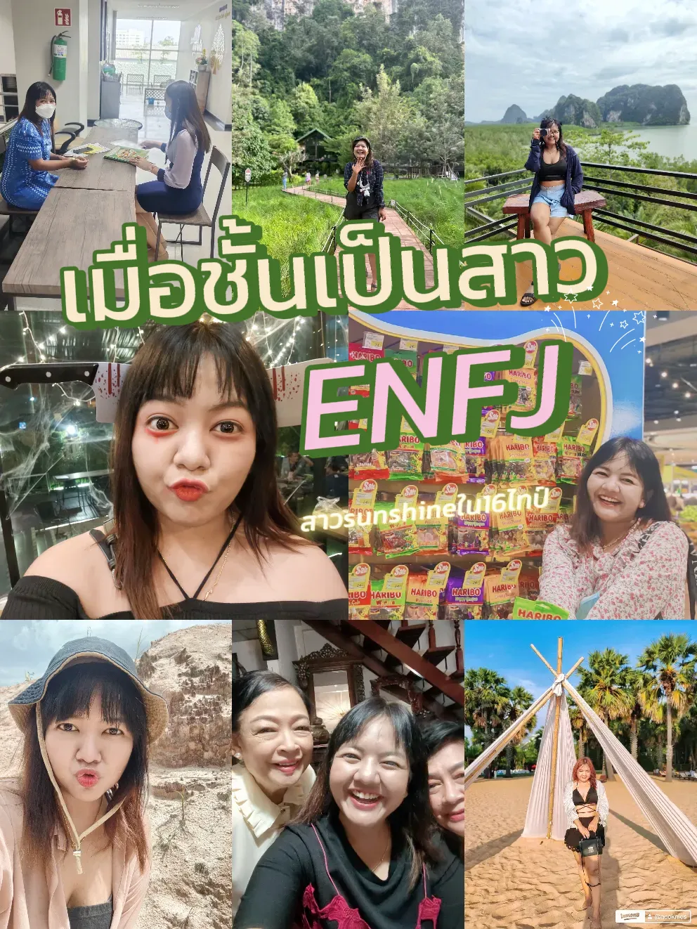 เมื่อชั้นเป็นสาวไทป์ ENFJ ลักษณะนิสัยและการหาแฟน🫰 | แกลเลอรีที่โพสต์โดย nooknics diary | Lemon8