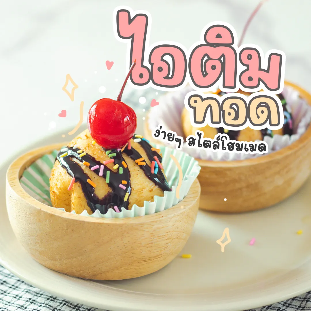 Let's make fried ice cream. Simple, homemade style. 😘 | Gallery posted ...