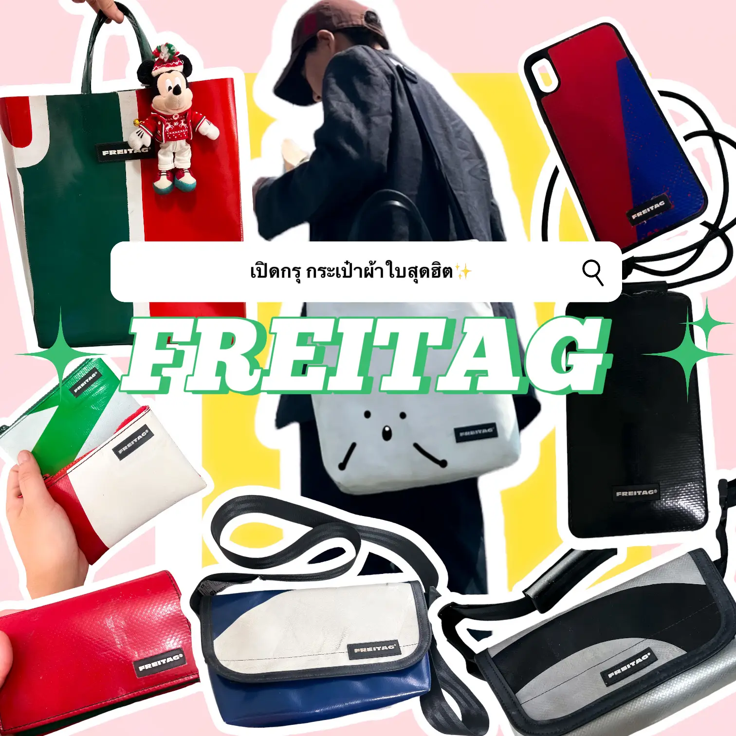 20 ไอเดียยอดนิยมเกี่ยวกับ ร้านซ่อมกระเป๋า Freitag ในปี 2024