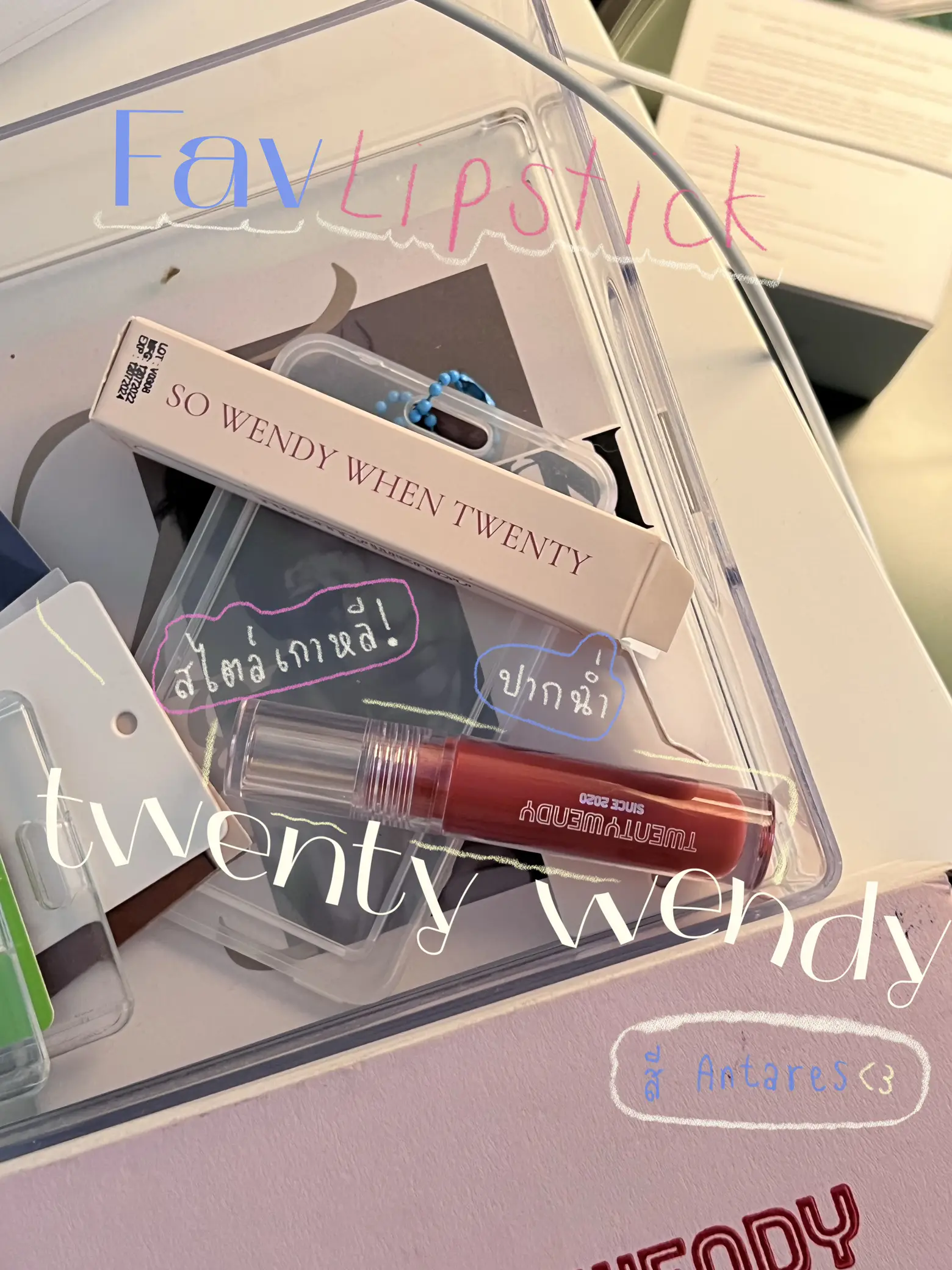 ป้ายยาลิป Twenty Wendy 🌷 #Antares | แกลเลอรีที่โพสต์โดย baifernsnap ...