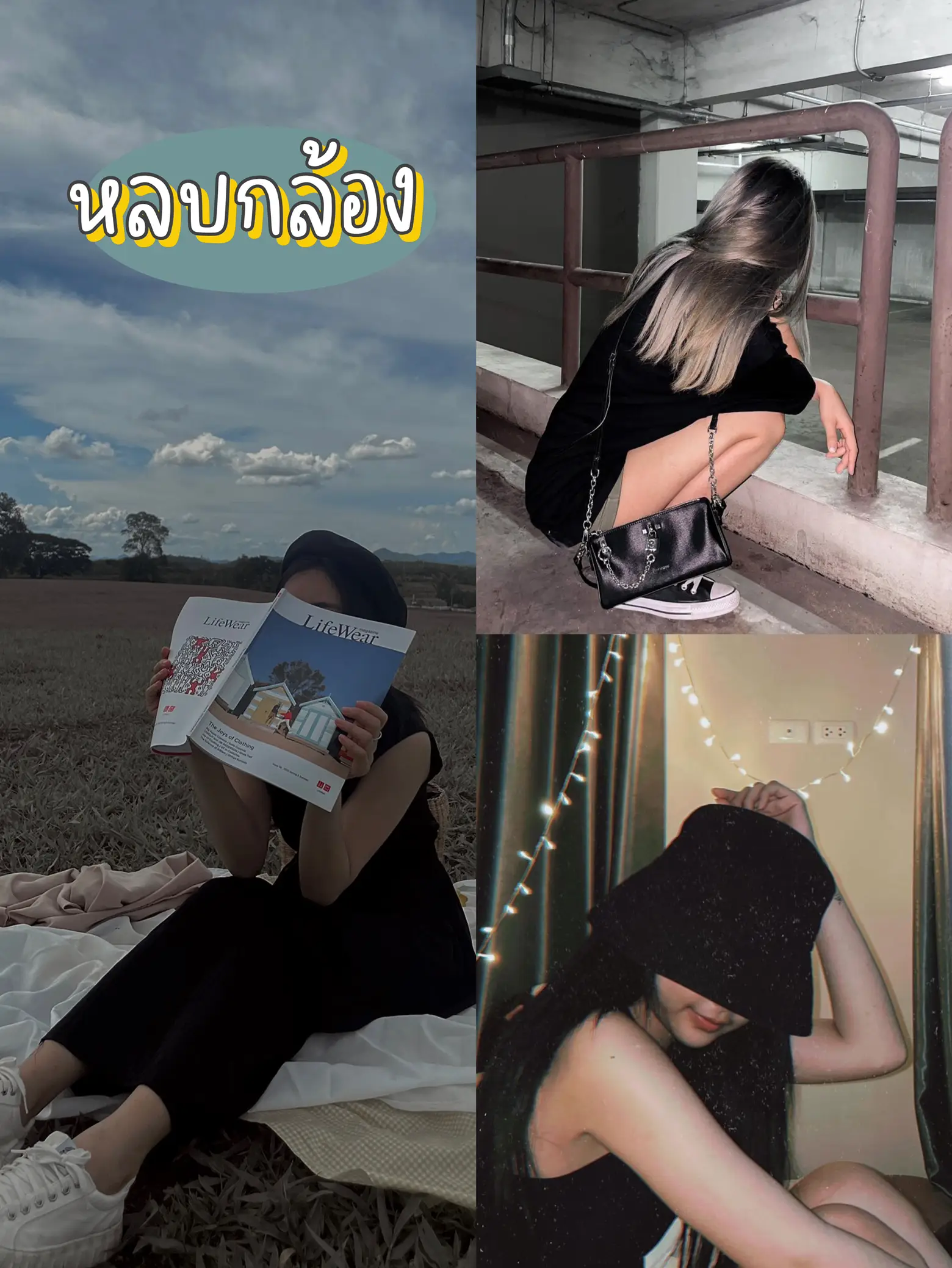 How to pose ฉบับฮิปสเตอร์ 🚶🏻‍♀️📸 | แกลเลอรีที่โพสต์โดย knan.apsr | Lemon8