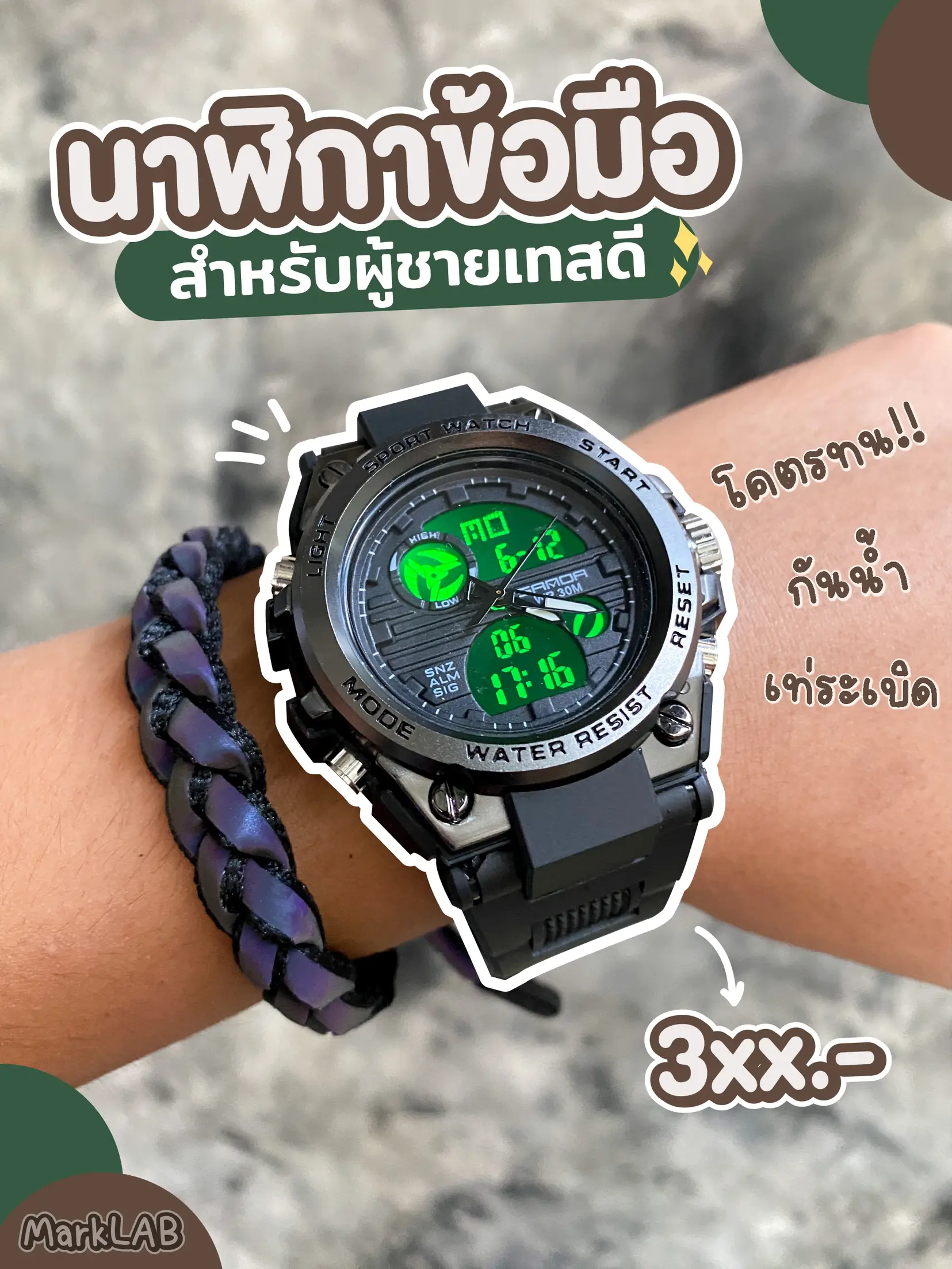 ทนเกิ๊นนน นาฬิกาข้อสำหรับผู้ชายเทสดี😍 | วิดีโอที่เผยแพร่โดย MarkLAB | Lemon8