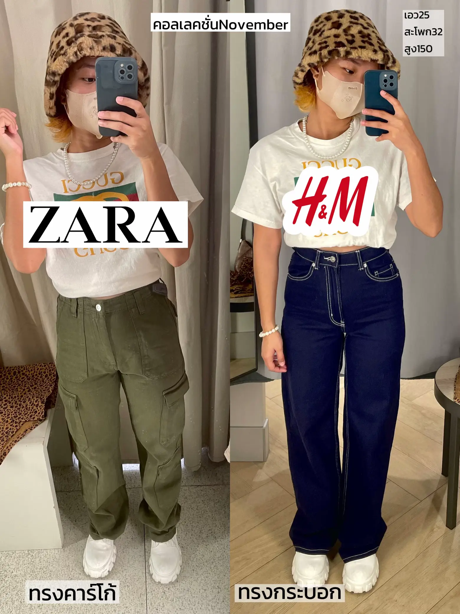 คอลใหม่ ZARA x H&M แบรนด์ไหนเหมาะกับสาว150มากกว่ากัน | แกลเลอรีที่โพสต์โดย fikkyyy | Lemon8