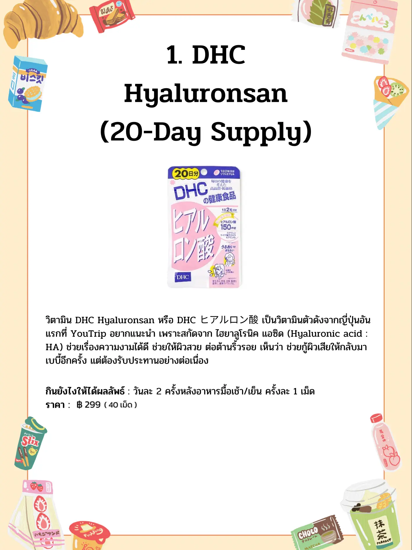 💊 รวม 8 วิตามิน DHC ตัวดังจากประเทศญี่ปุ่น | แกลเลอรีที่โพสต์โดย Sale Here | Lemon8