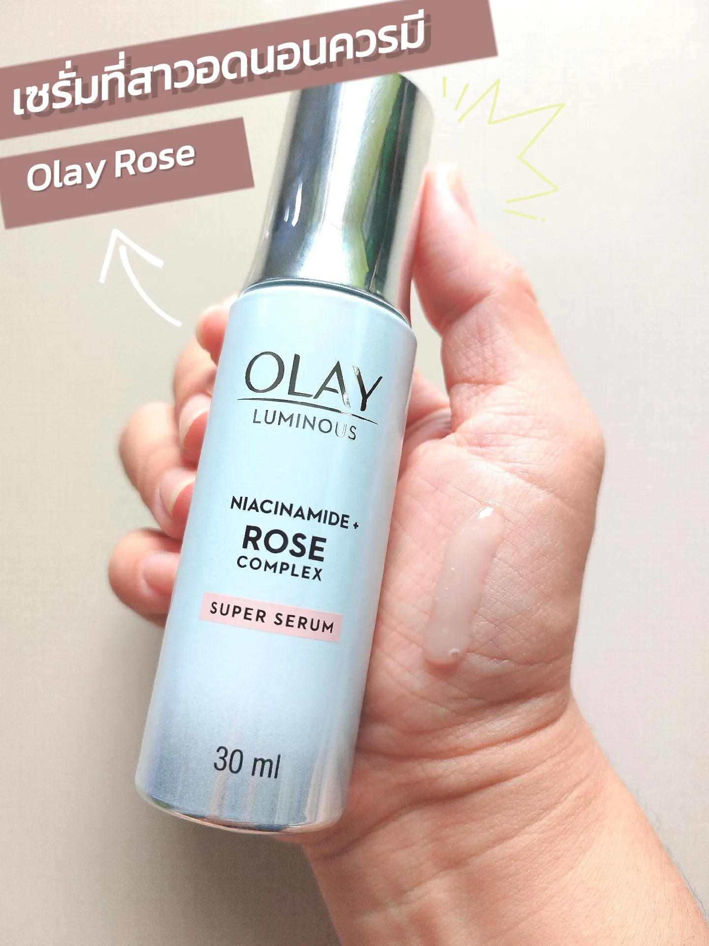 Olay Rose Complex เซรั่มที่สาวอดนอนควรมี | แกลเลอรีที่โพสต์โดย kwang_manee0427 | Lemon8
