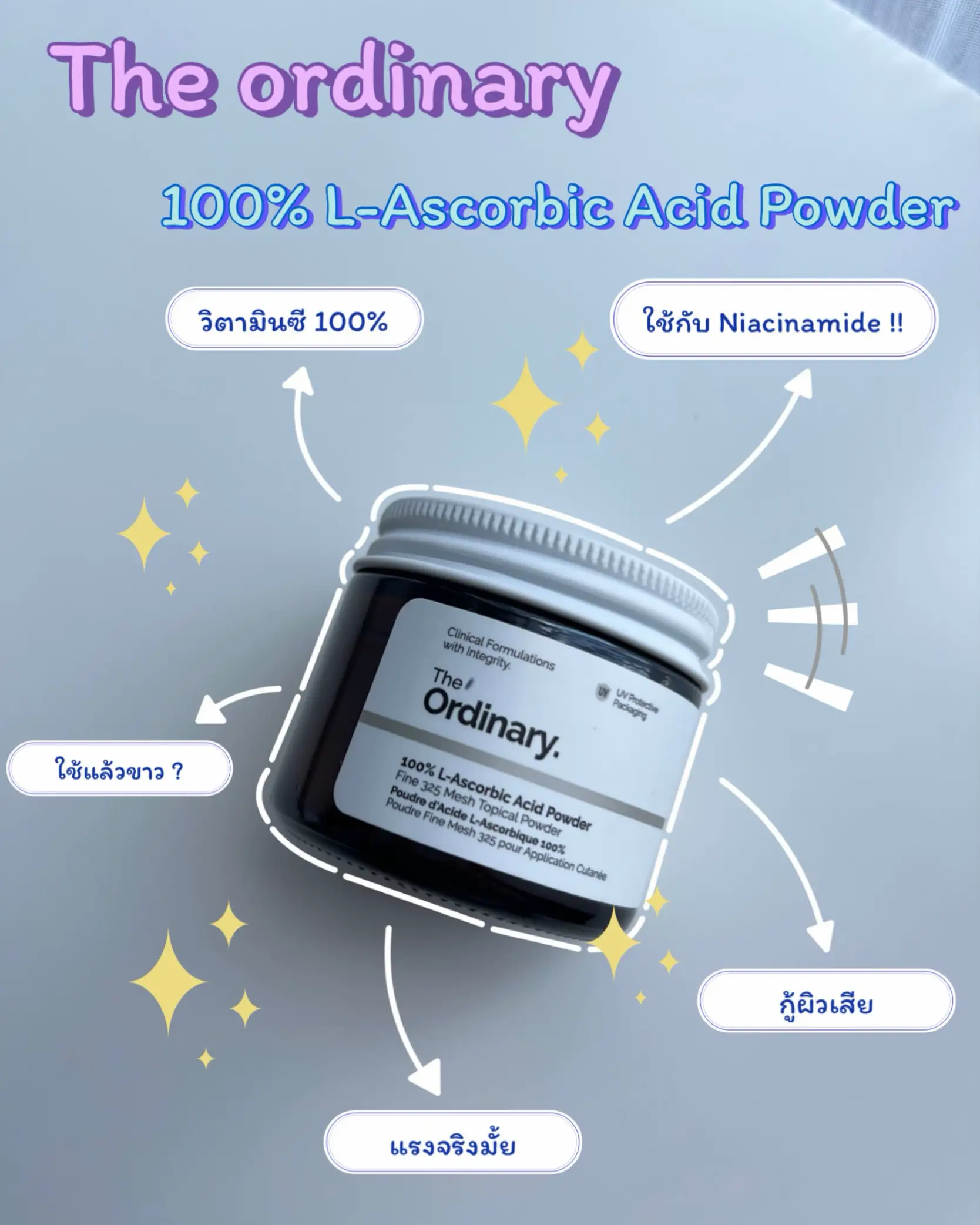 The Ordinary ผงวิตามินซี 100% 🦋 | แกลเลอรีที่โพสต์โดย Cha.รีวิ้วว ⋆ ꕀ | Lemon8