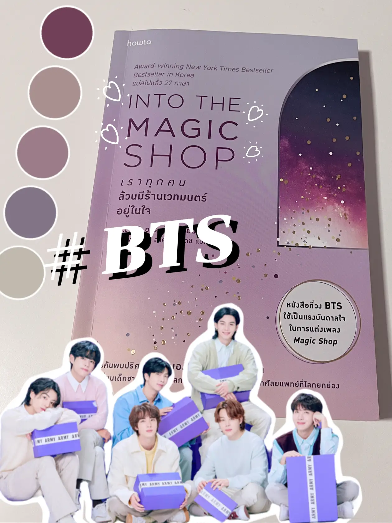 INTO THE MAGIC SHOP หนังสือจิตวิทยาพัฒนาตัวเอง 💖 | แกลเลอรีที่โพสต์โดย ...