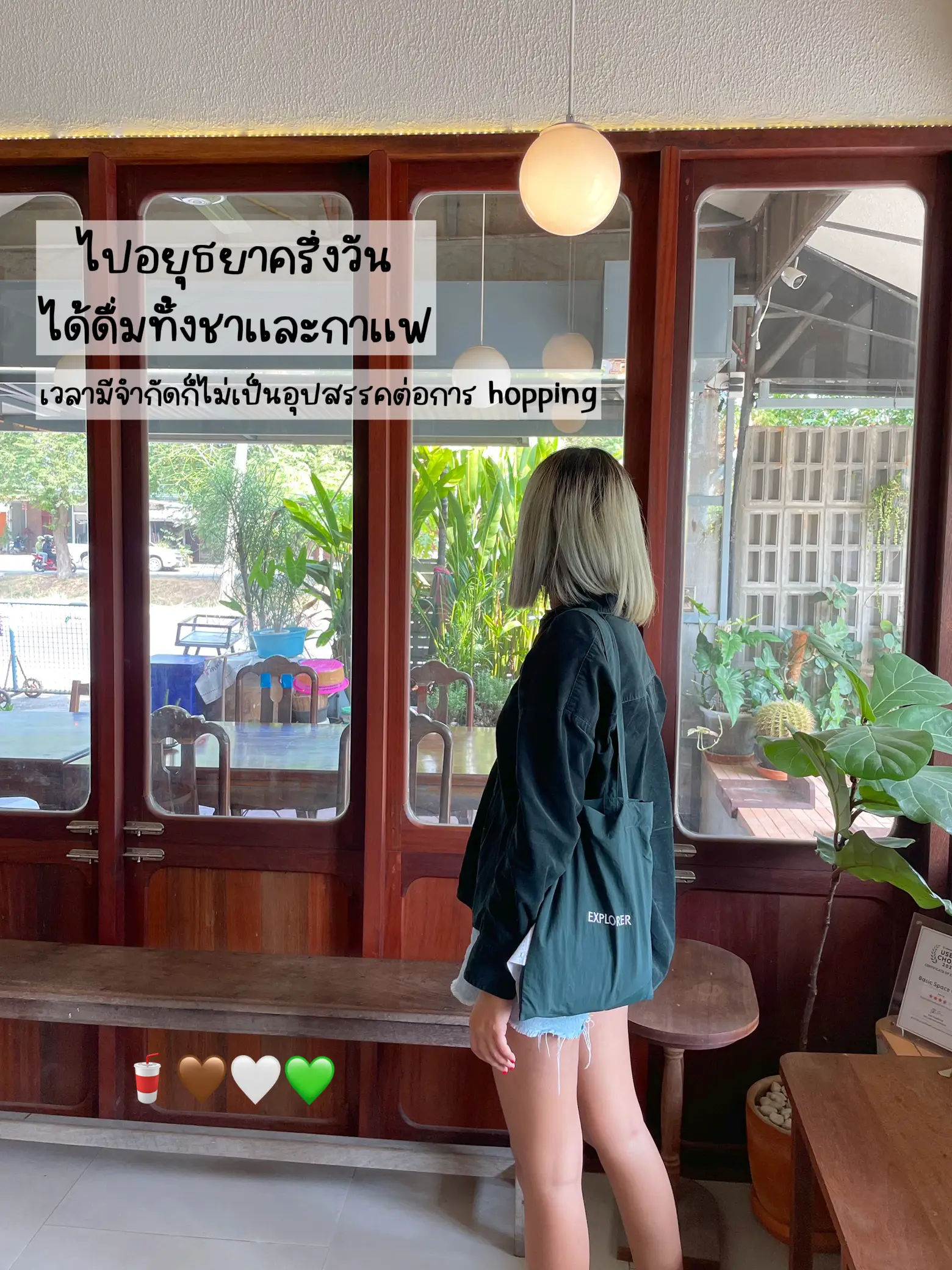 ไปอยุธยาครึ่งวัน ได้ดื่มทั้งชาและกาแฟ | แกลเลอรีที่โพสต์โดย aomce | Lemon8