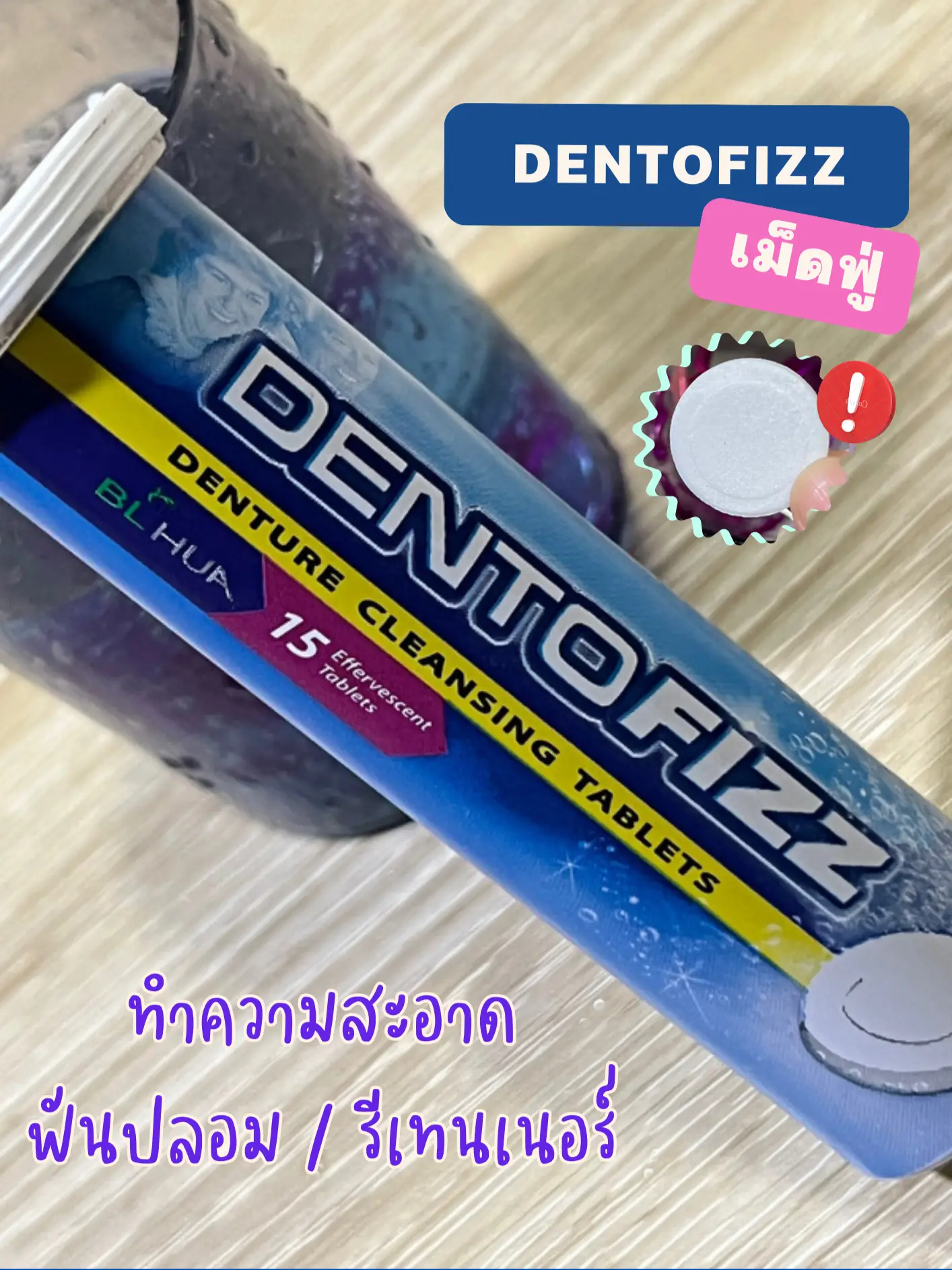 Dentofizz เม็ดฟู่ทำความสะอาดสุดหอม | แกลเลอรีที่โพสต์โดย Cutie | Lemon8