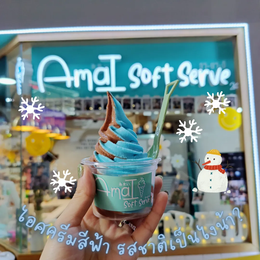 Amai Soft Serve - ไอศครีมสีฟ้า อร่อยมั้ยน้า | แกลเลอรีที่โพสต์โดย Petch | Lemon8