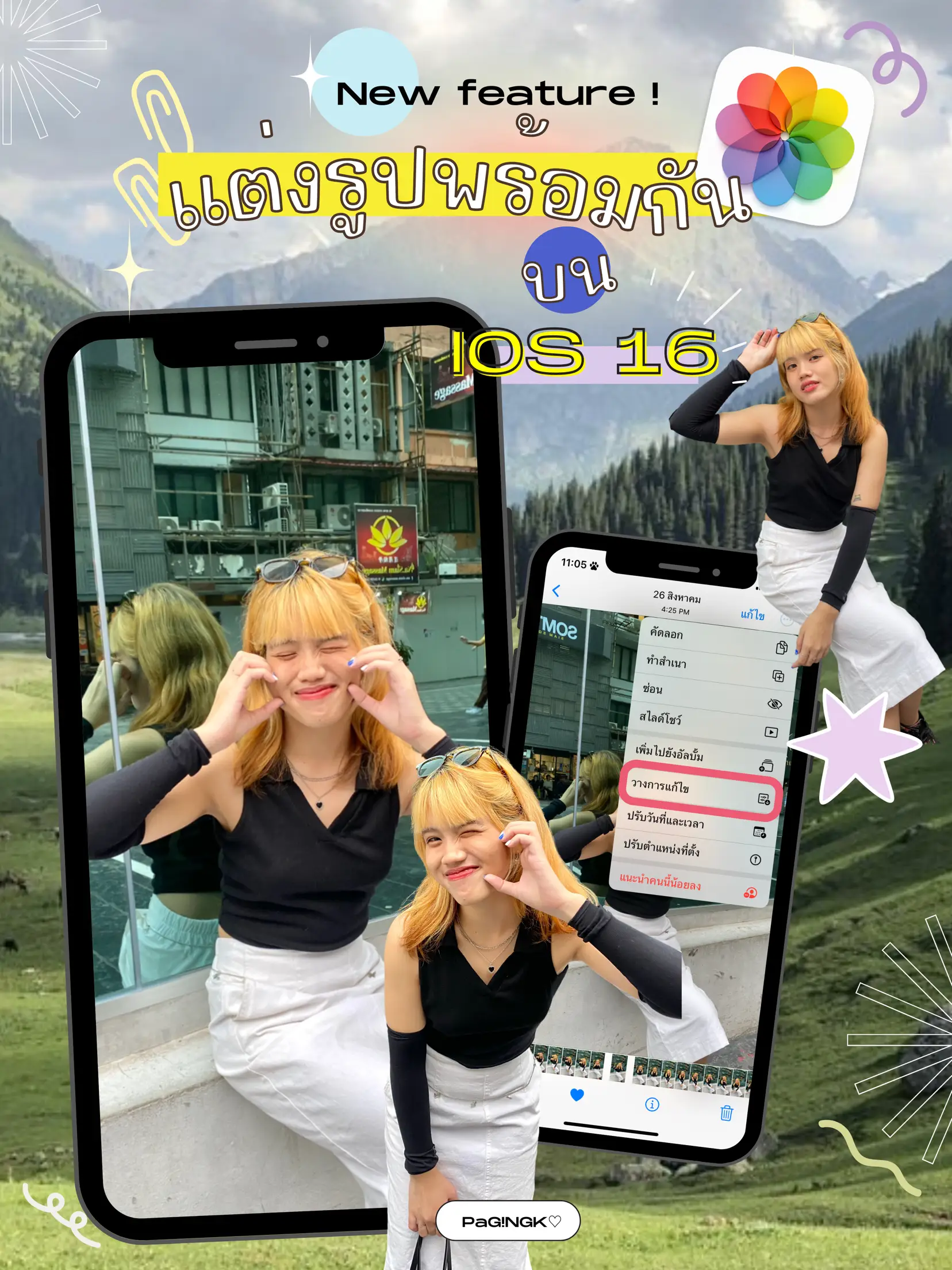 How To📎แต่งรูปพร้อมกันใน IOS16 ไม่ต้องแต่งทีละรูปให้เมื่อย!🖼️🪄 | แกลเลอรีที่โพสต์โดย PagingKo🦦🫧 ...