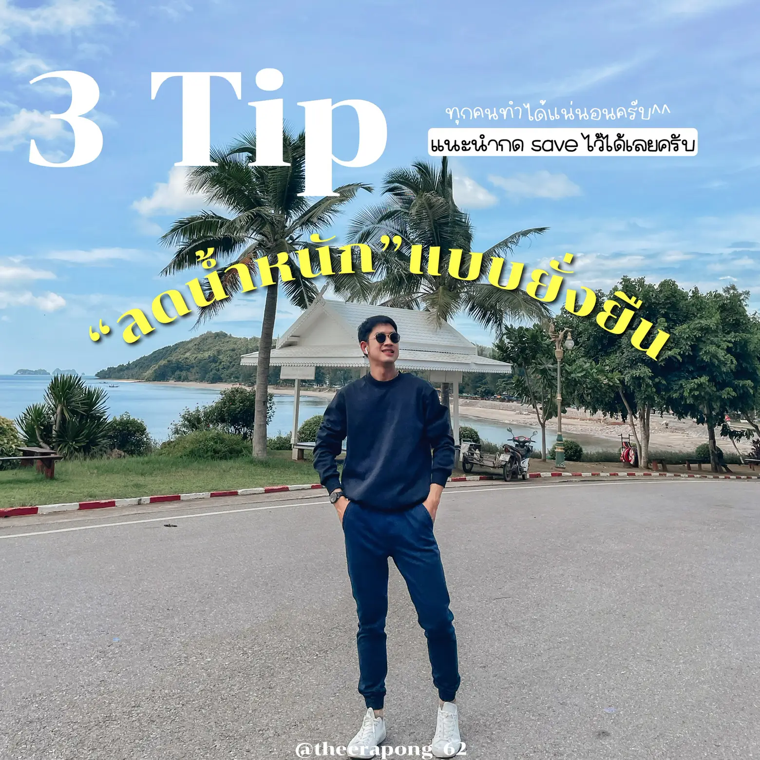 แจกกก 3 ทิป ลดน้ำหนักแบบยั่งยืน 💖🔥 | แกลเลอรีที่โพสต์โดย Teeraphong | Lemon8