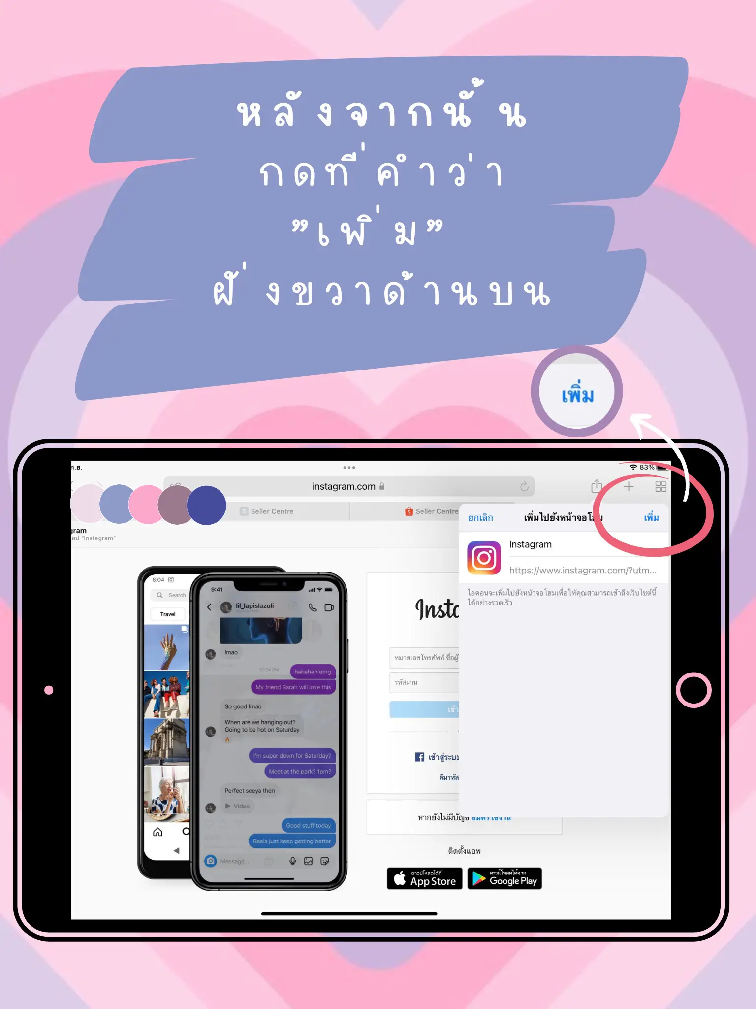 🧃 “เล่นไอจี” แบบเต็มจอ! บนหน้าจอไอแพด 🧃 | แกลเลอรีที่โพสต์โดย Khunying ...