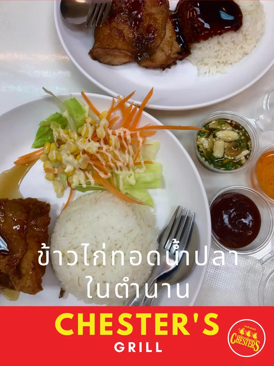 ผู้จัดการร้านฝึกหัด chester grill - การค้นหาใน Lemon8