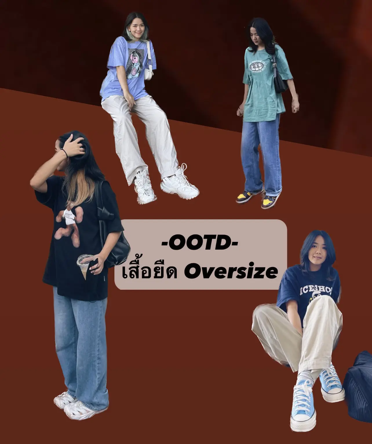 👕OOTD : 4 L👀k เสื้อยืด Oversize แต่งสบาย แต่งได้ทุกวัน | แกลเลอรีที่โพสต์โดย Pukkarik | Lemon8