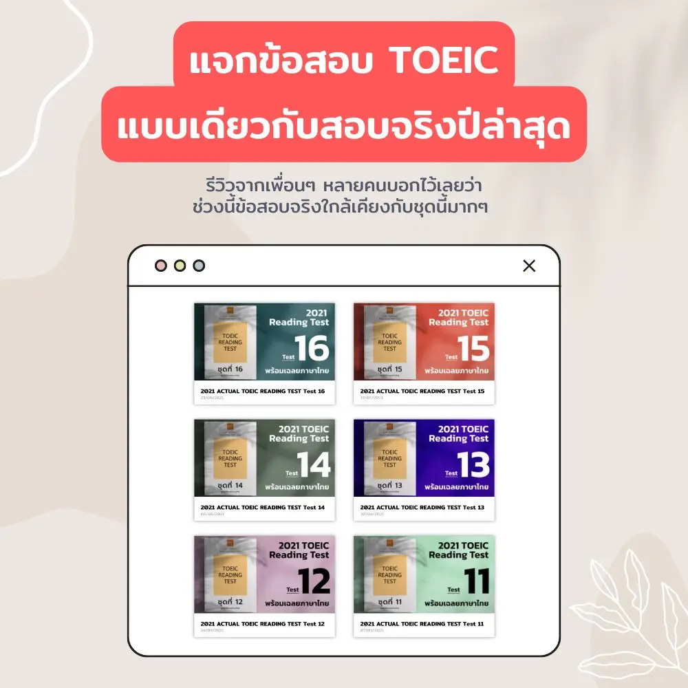 แจกไฟล์ข้อสอบ TOEIC จ้า | แกลเลอรีที่โพสต์โดย memmoread | Lemon8