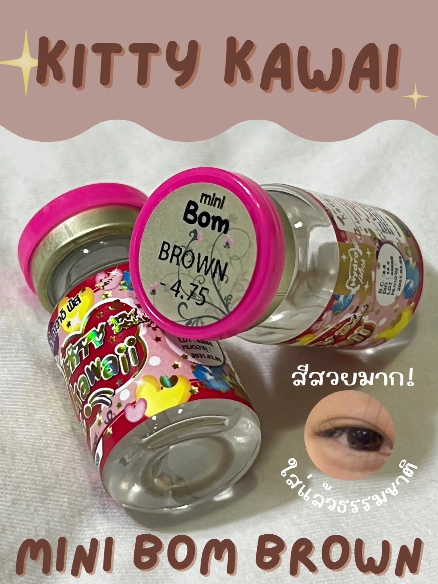 คอนแทคเลนส์ สี mini bom brown สวยมากกกกก 🥺 | แกลเลอรีที่โพสต์โดย Cutie ...