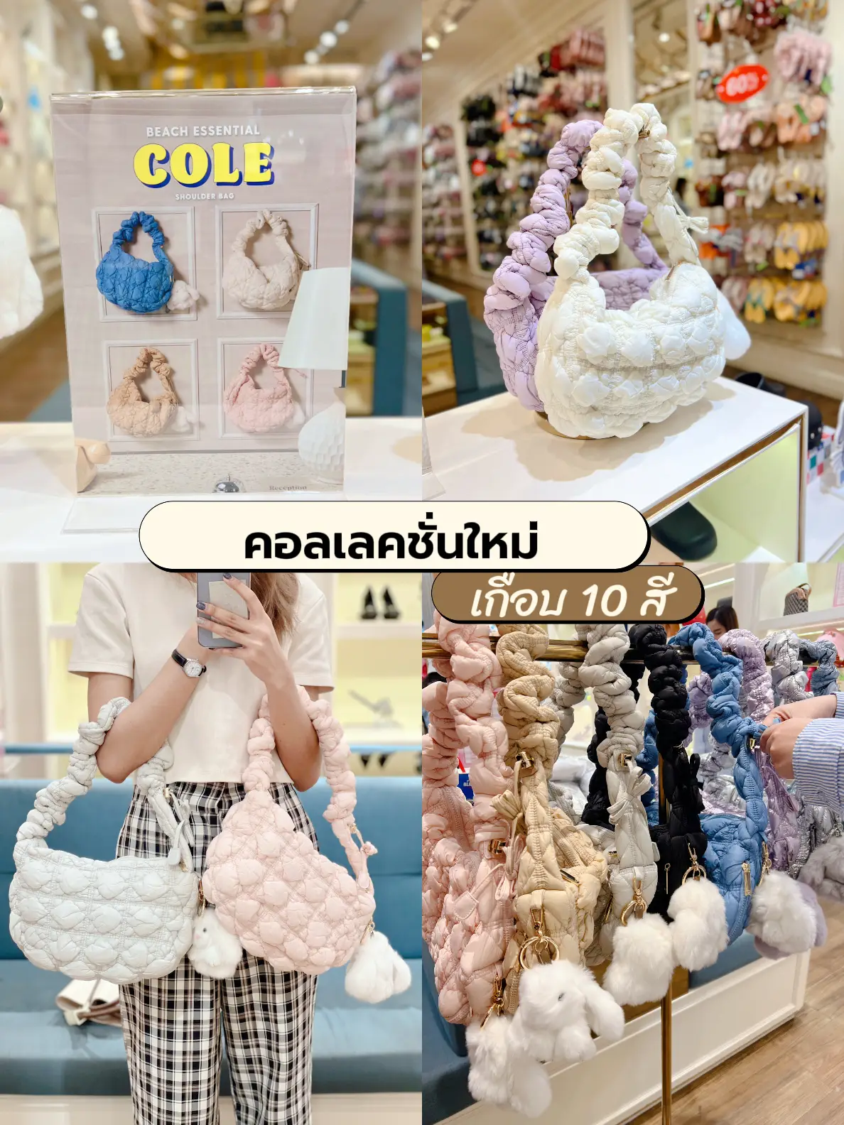 Jelly Bunny คอลเลคชั่น COLE ควรตำมั้ย?!!💸 | แกลเลอรีที่โพสต์โดย ~zmookk ...