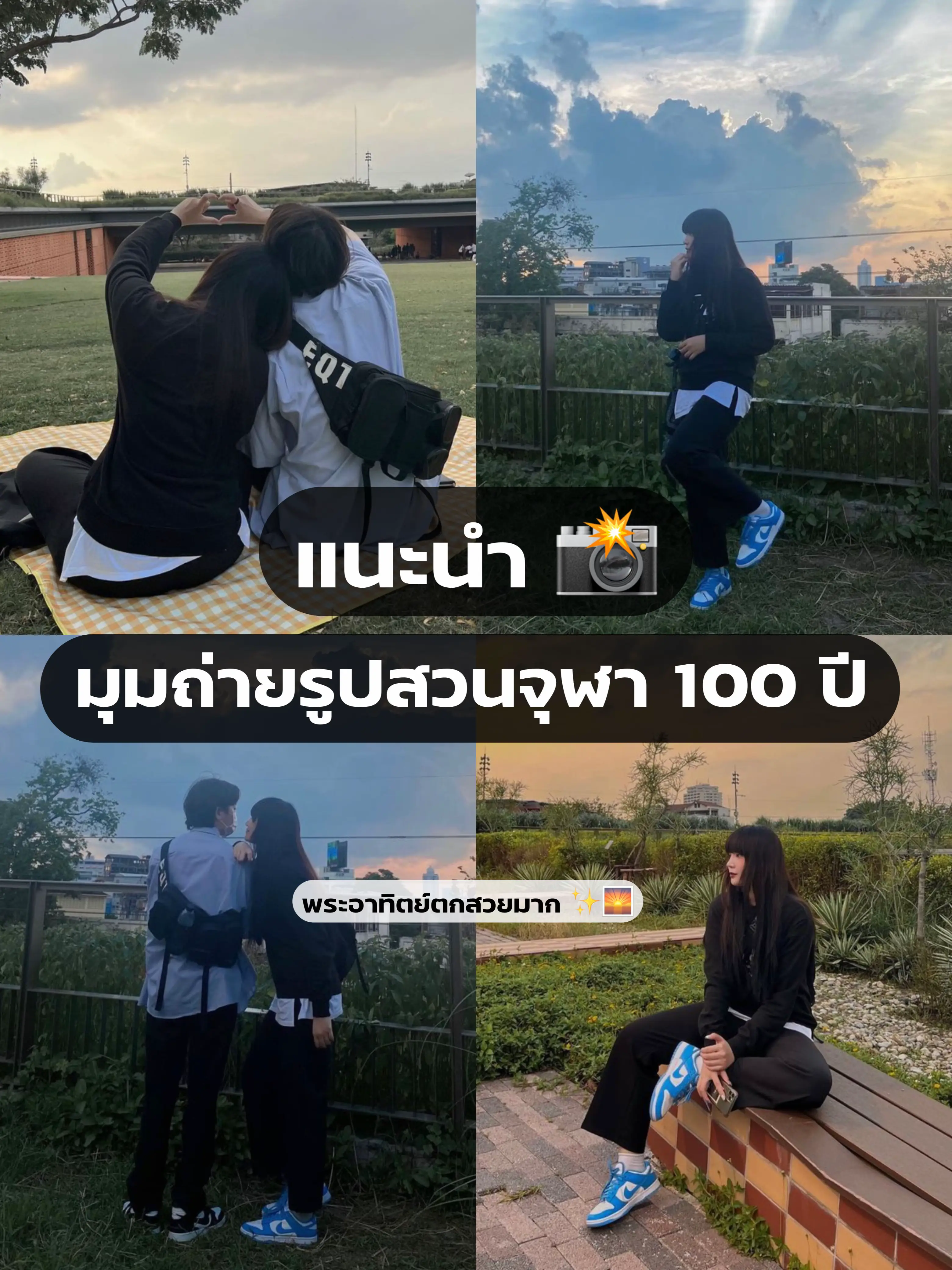 แนะนำมุมถ่ายรูป ที่สวนจุฬา 100 ปี📸💕 | แกลเลอรีที่โพสต์โดย Iamploypath | Lemon8