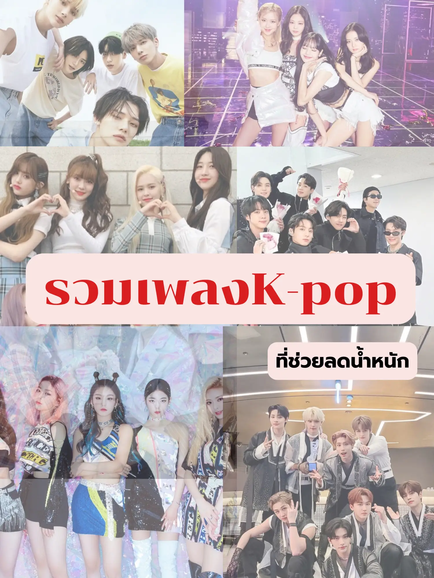 รวมเพลงK-popลดน้ำหนัก | แกลเลอรีที่โพสต์โดย maemy💐🤍 | Lemon8