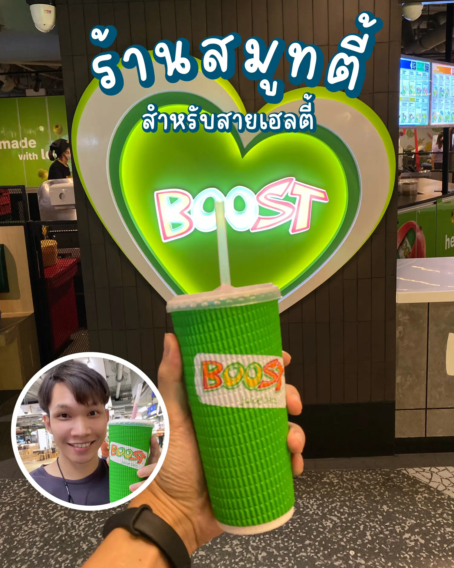 BOOST Juice Bars 🥤💚 | แกลเลอรีที่โพสต์โดย Peach_pora | Lemon8