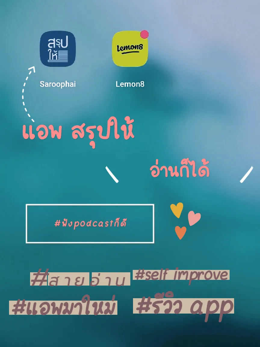 แอพมาใหม่ ชื่อแอพ สรุปให้ ให้ 5 ดาวไปเลย | แกลเลอรีที่โพสต์โดย ae yaijung | Lemon8