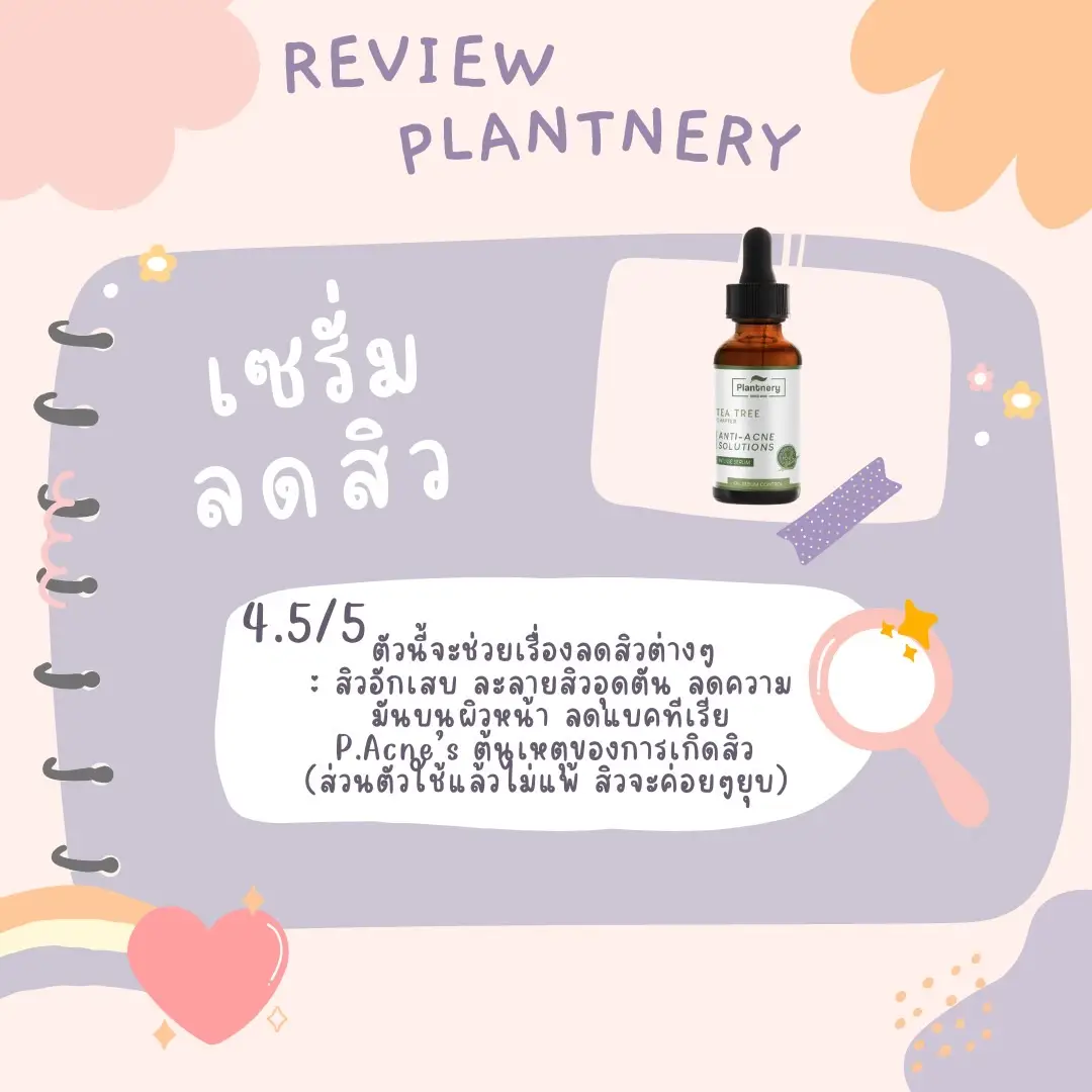 Review Skincare แบรนด์ Plantnery ดีจริงไหม? | แกลเลอรีที่โพสต์โดย รีวิว ...