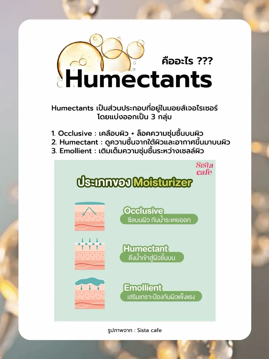 Humectant สารสกัดที่คนผิวแห้งขาดน้ำต้องอ่าน 💦 | แกลเลอรีที่โพสต์โดย ...
