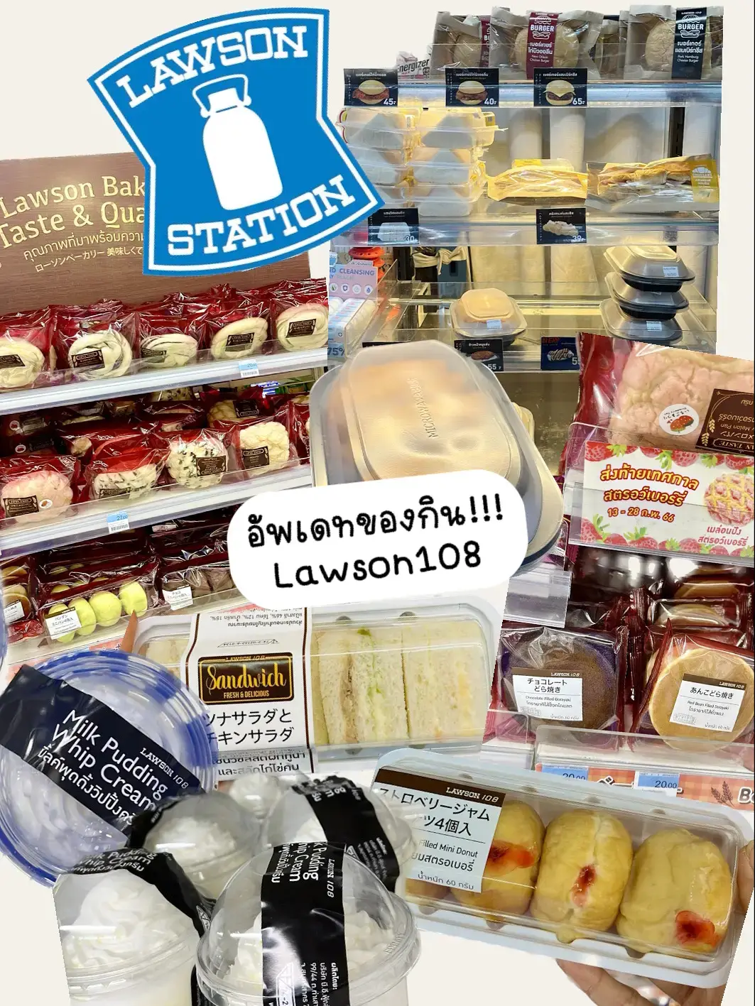 พาไปอัพเดทของกินใน Lawson108 💙 | แกลเลอรีที่โพสต์โดย พริมแชร์🐰⭐️ | Lemon8