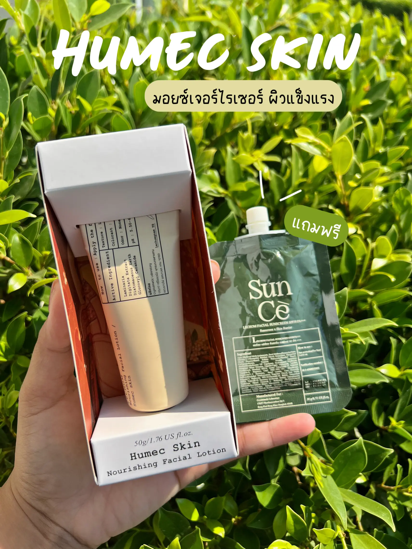 ฮิลหน้าฉ่ำ ผิวแข็งแรง ด้วยHumec skin☘️ | แกลเลอรีที่โพสต์โดย กาปุกลุก ...