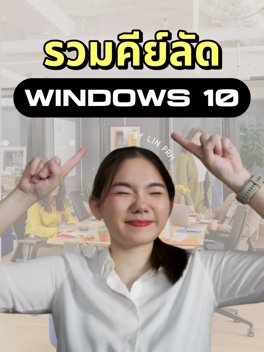 รวมคีย์ลัด | Windows | แกลเลอรีที่โพสต์โดย Ayumi Srisomrot | Lemon8
