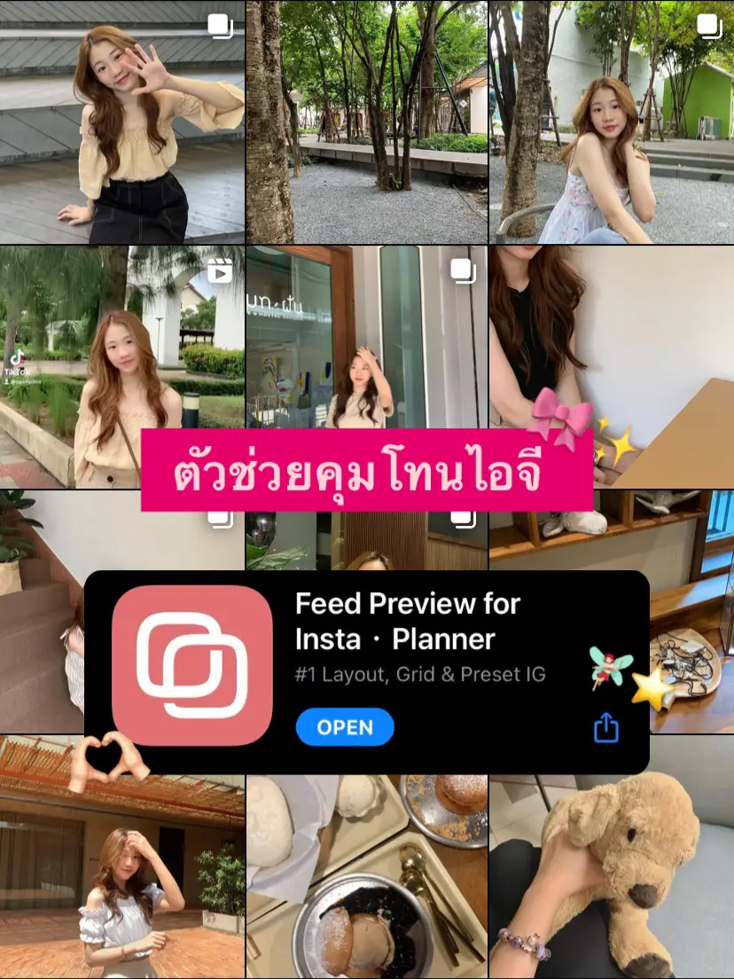 Feed preview ตัวช่วยคุมโทนไอจี🫶🏻🎀 | แกลเลอรีที่โพสต์โดย ppimpimx | Lemon8