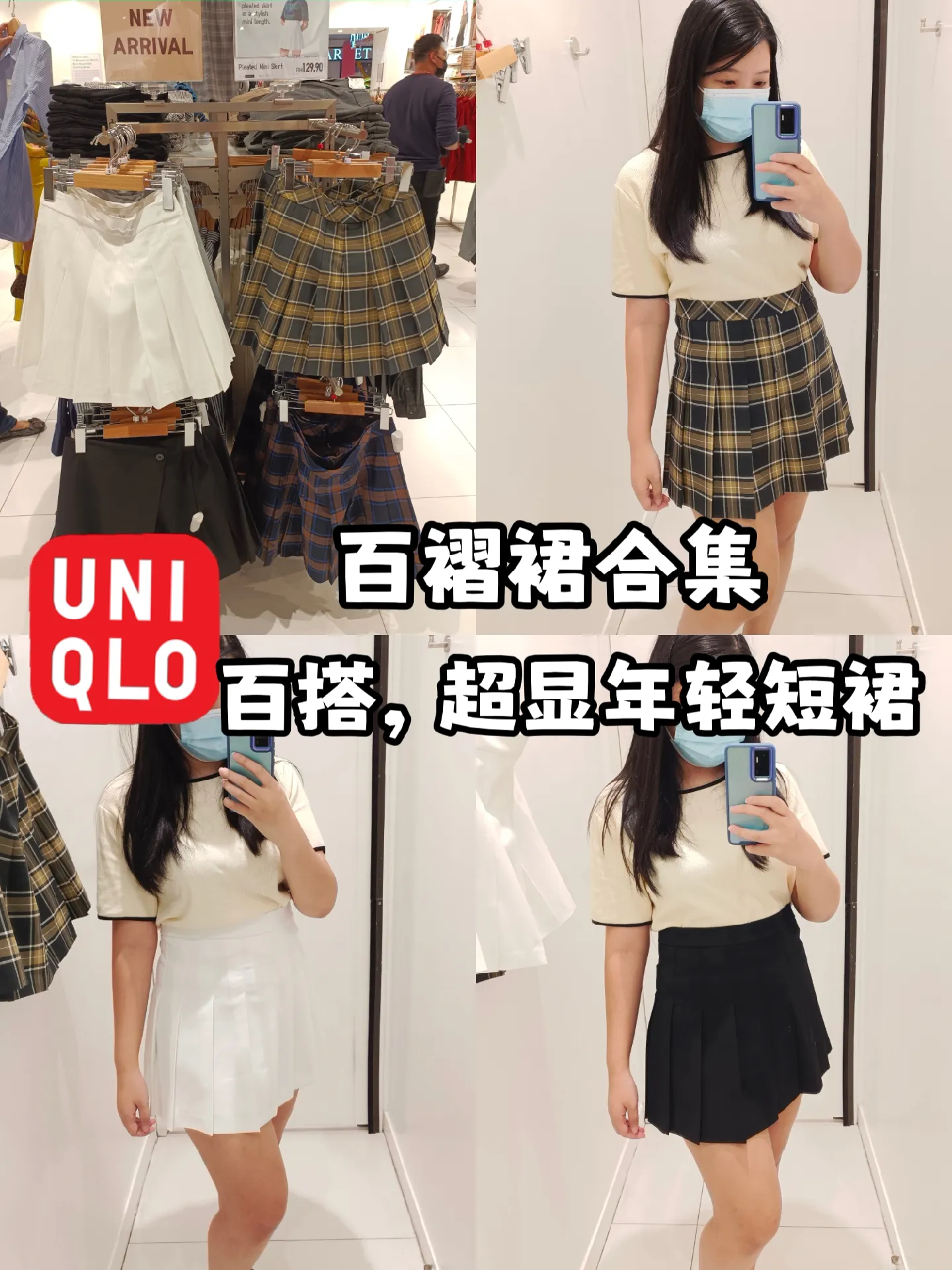 UNIQLO 百搭百褶裙，大码穿巨显年轻！ | Galeri disiarkan oleh HiiCatherineeee | Lemon8
