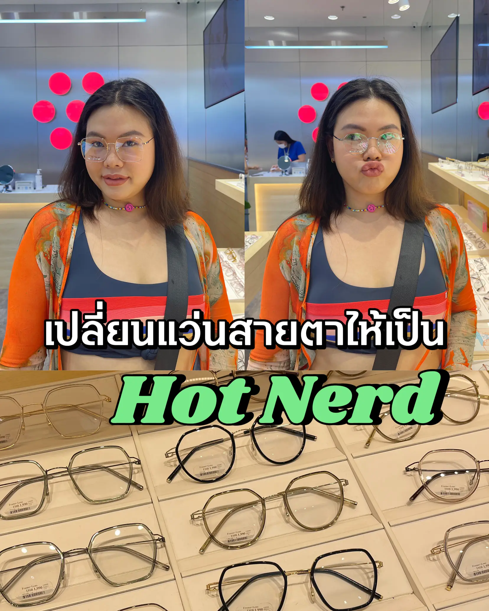 ใส่แว่นก็เป็น Hot Nerd ได้ แค่เลือกกรอบให้ปัง! 🔥 | แกลเลอรีที่โพสต์โดย ...