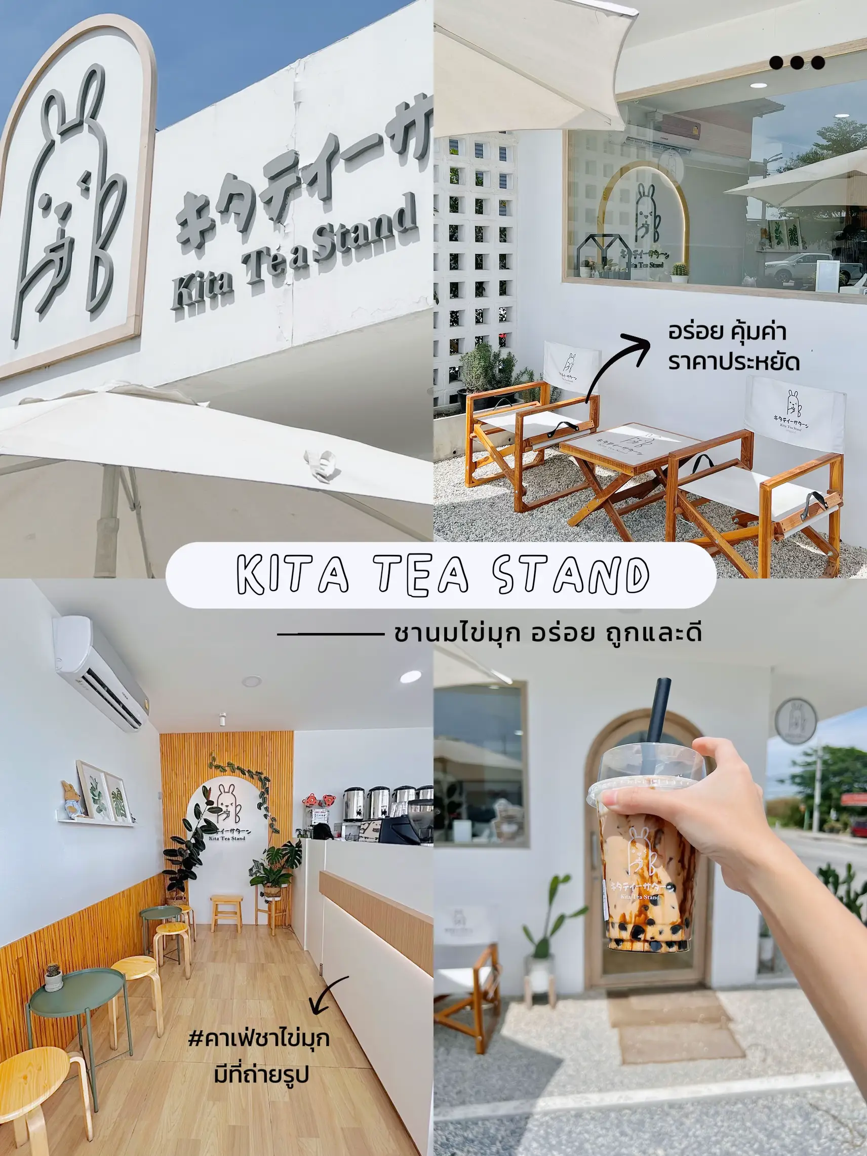 Kita tea stand | คาเฟ่ชานมไข่มุก อร่อย ถูกและดี 🧋🐰 | แกลเลอรีที่โพสต์ ...