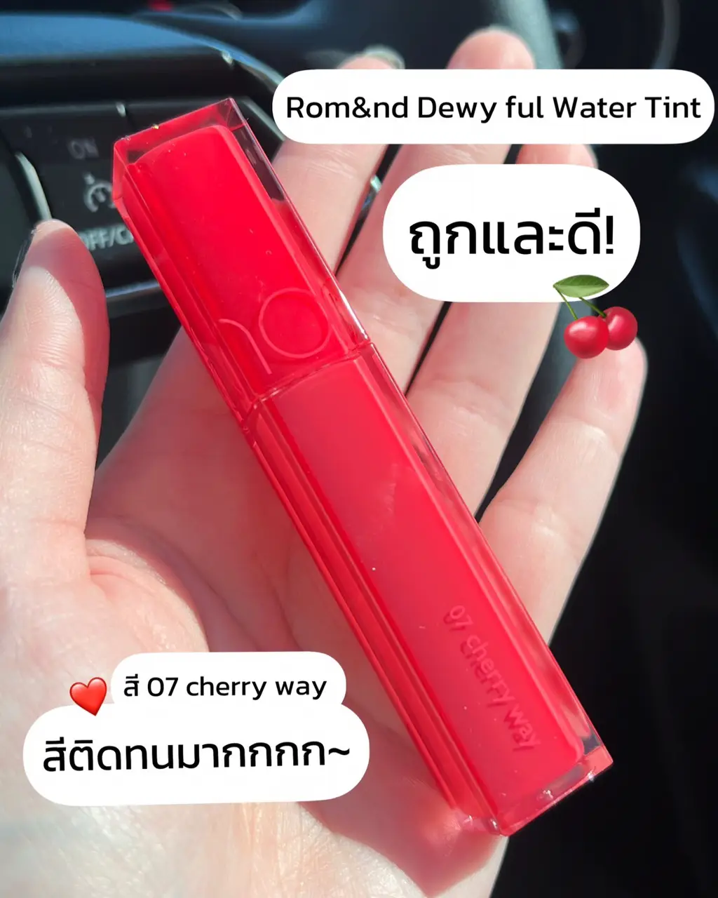 ลิปสีติดทนมาก rom&nd ! ถูกและดี ️ | แกลเลอรีที่โพสต์โดย uiuis | Lemon8