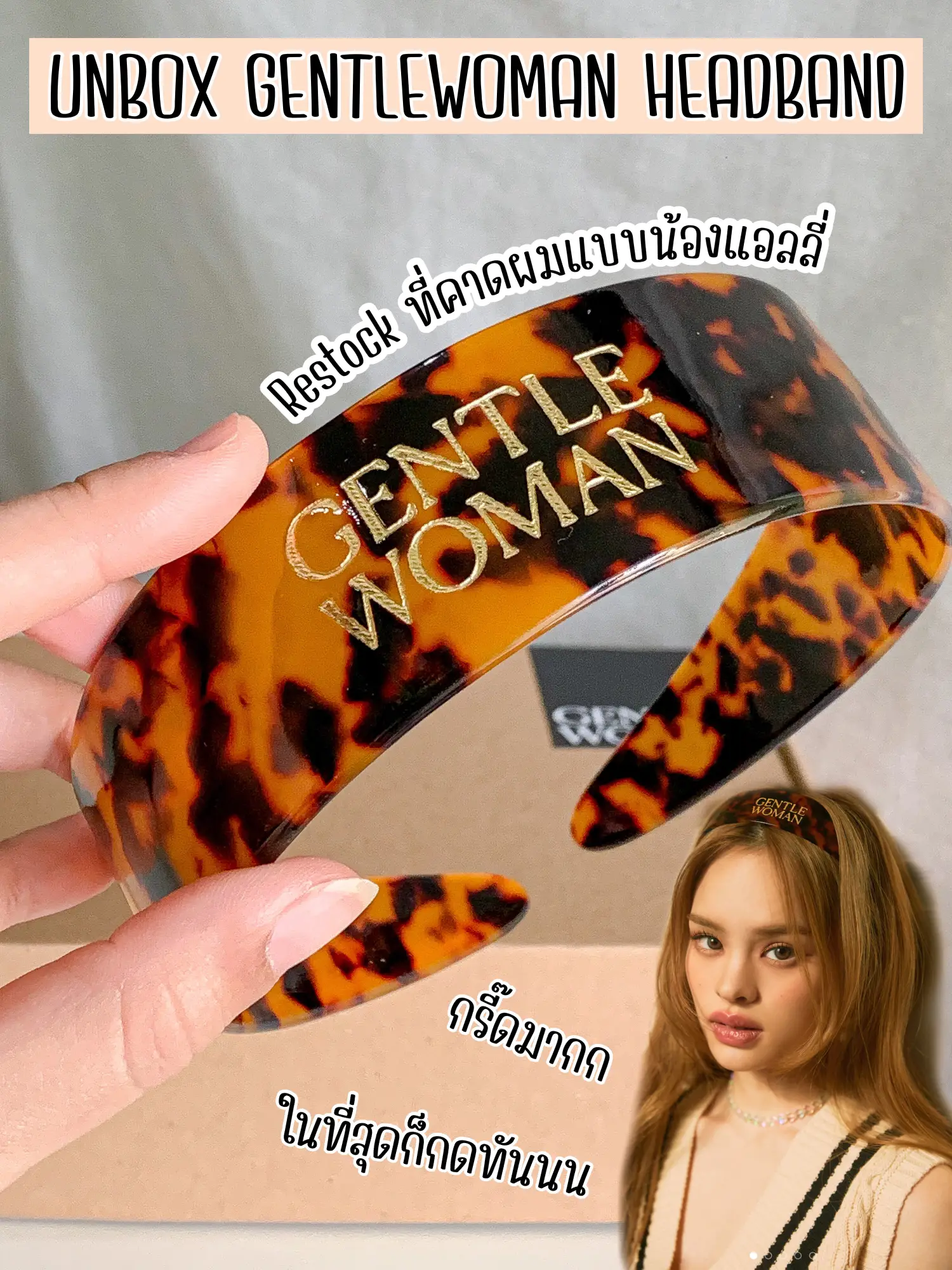 Unbox GW Restock ที่คาดผมแบบน้องแอลลี่ ..ในที่สุดก็กดทัน!! 🤩 | วิดีโอที่เผยแพร่โดย MOREMEWZ | Lemon8