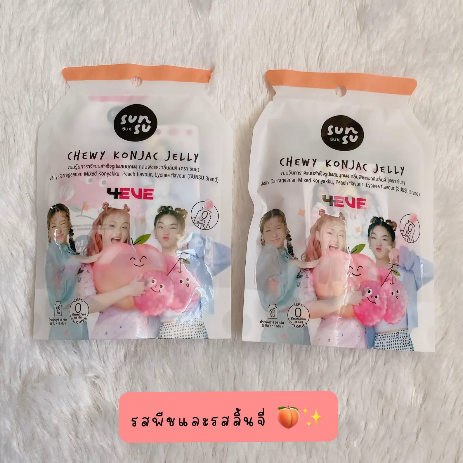 SUNSU X 4EVE เยลลี่บุก 0 แคล มาตามเก็บการ์ดกัน! 💖 | แกลเลอรีที่โพสต์โดย ...