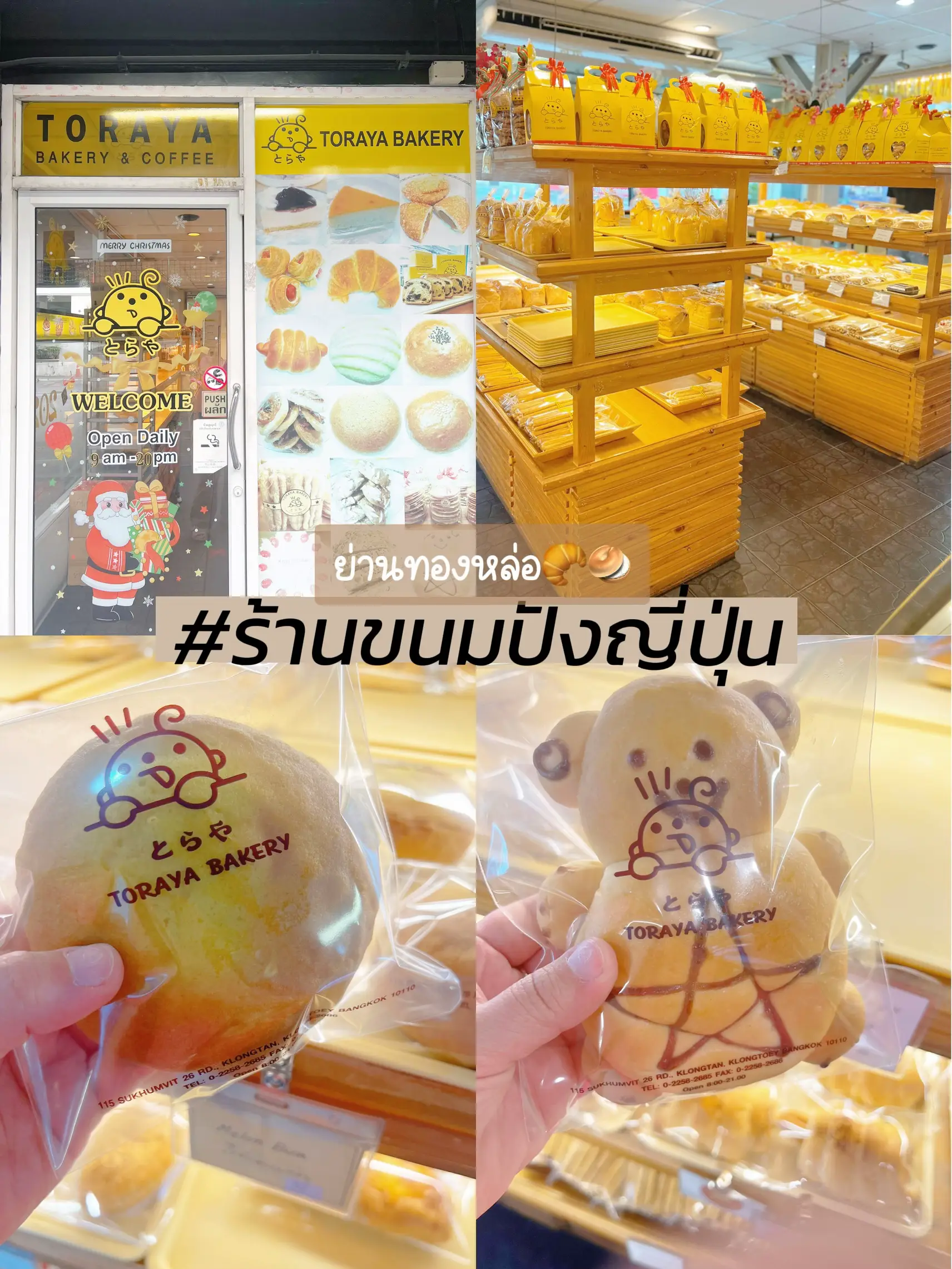 Toraya Bakery🍞 | ร้านเบเกอรี่ญี่ปุ่นลับสุดยอด อยู่มานานกว่า20ปี | แกลเลอรีที่โพสต์โดย B. | Lemon8