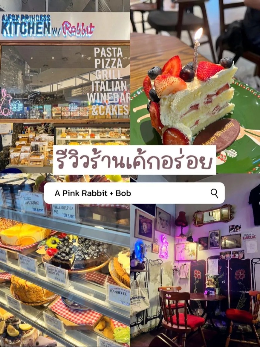 ร้านเค้กอร่อยแถวพระราม9 - การค้นหาใน Lemon8
