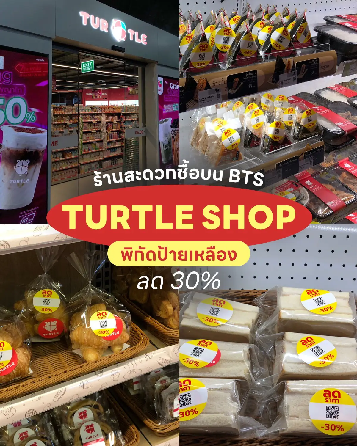 Turtle Shop บน BTS ตอบไลฟ์สไตล์ชีวิตในเมืองที่เร่งรีบ | แกลเลอรีที่ ...