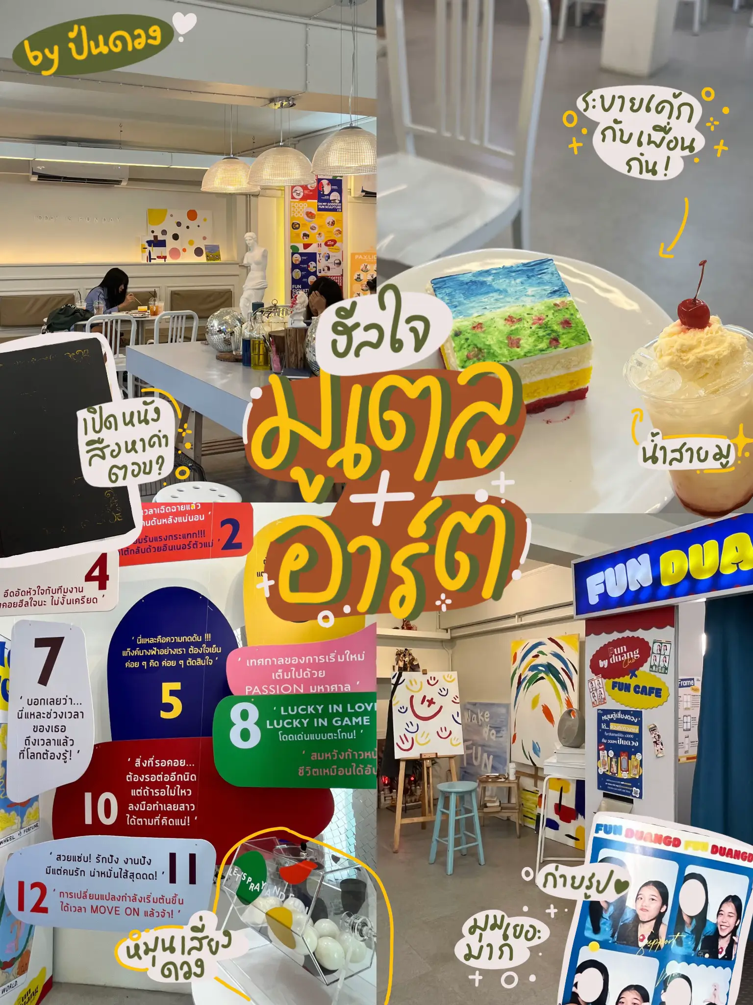 สายมูก็มา สายศิลป์มี ปันดวง × Fun Cafe แหล่งฮีลใจที่หัวลำโพง🌷🎨 | แกลเลอรีที่โพสต์โดย Merrypring🎄 ...