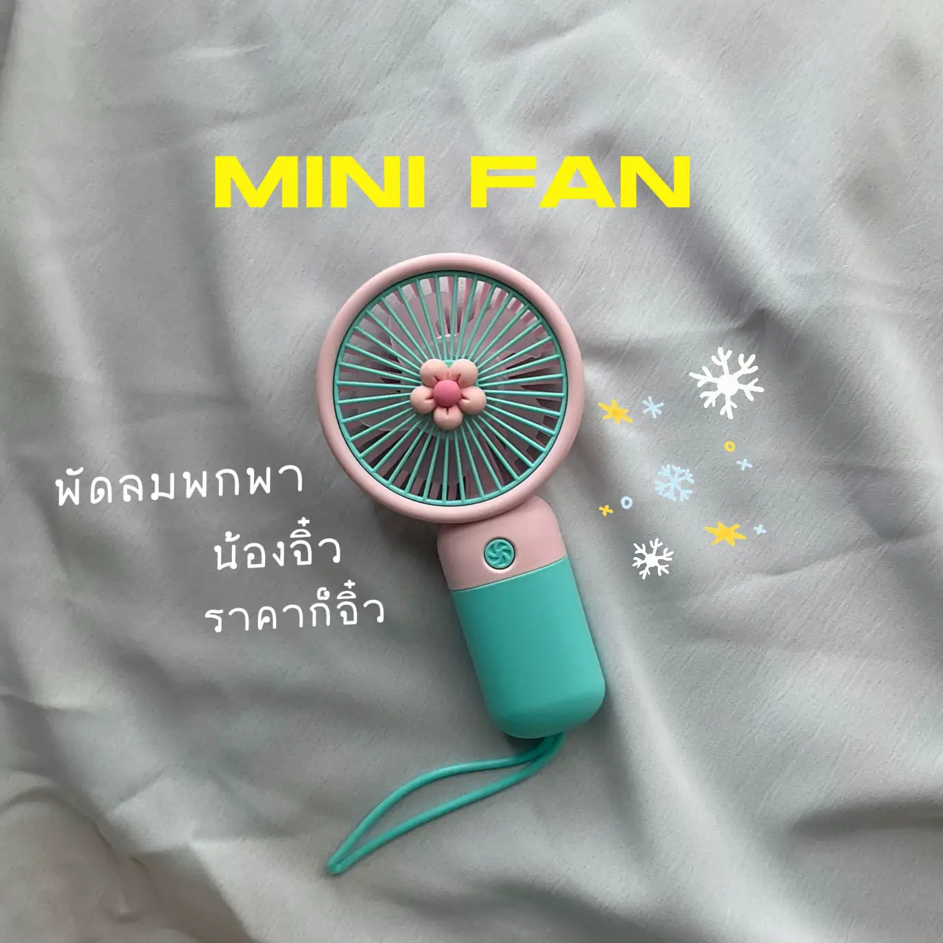 Mini fan พัดลมพกพ๊าา | แกลเลอรีที่โพสต์โดย มาม้อง | Lemon8