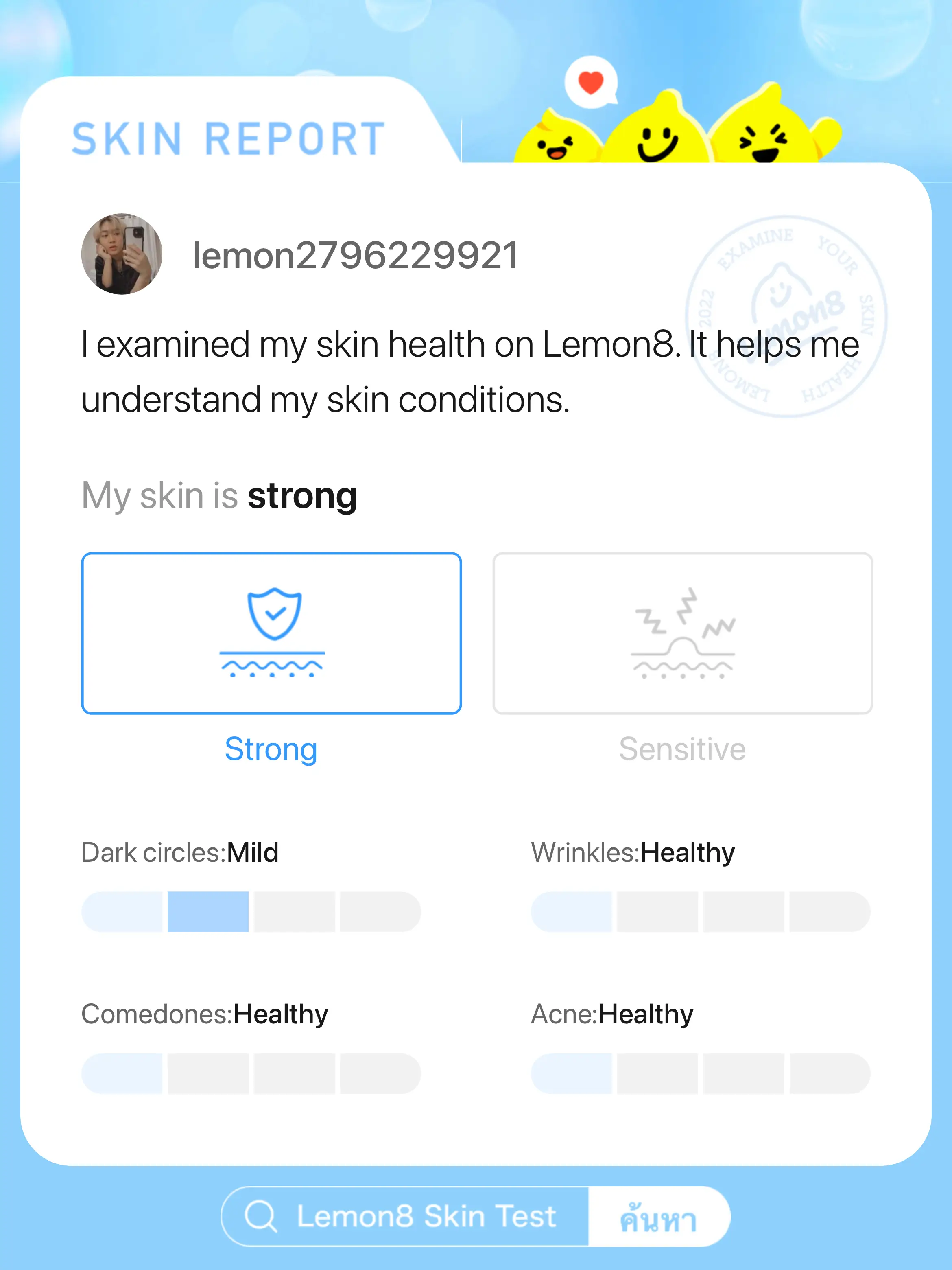 My Skin Report | แกลเลอรีที่โพสต์โดย BEW 🏹 | Lemon8